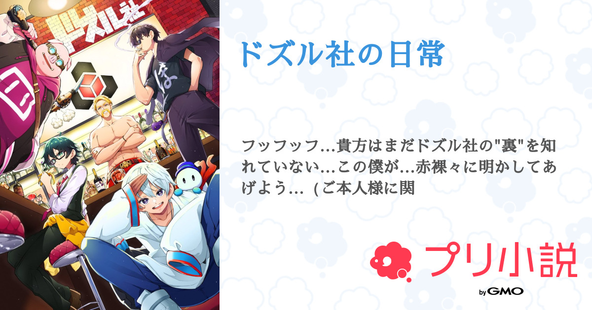 第25話：第25話 おんりーvsぼんさん（負けた方は猫化）（ドズル社の日常）｜無料スマホ夢小説ならプリ小説 byGMO